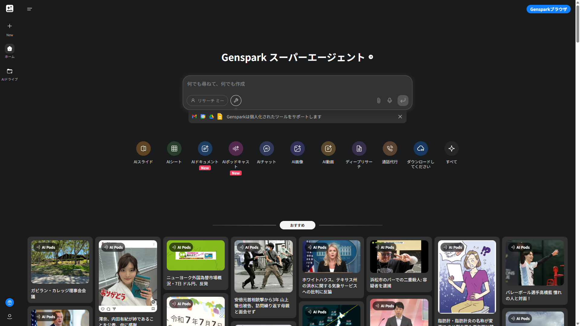 Create Slides Super Fast with Genspark! How AI Can Shape Your Ideas ...
