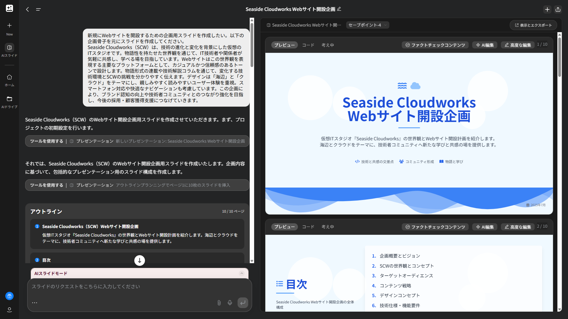Create Slides Super Fast with Genspark! How AI Can Shape Your Ideas ...