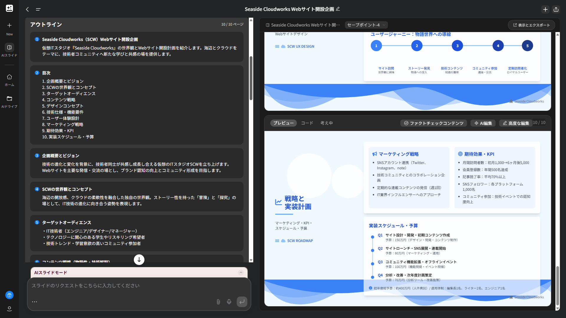 Create Slides Super Fast with Genspark! How AI Can Shape Your Ideas ...